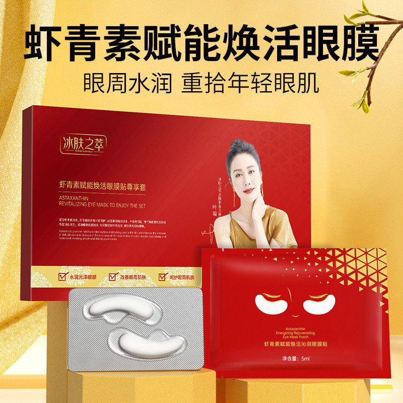 Spot Goods#Astaxanthin Empowerment and Rejuvenation Eye Pad Exclusive ...