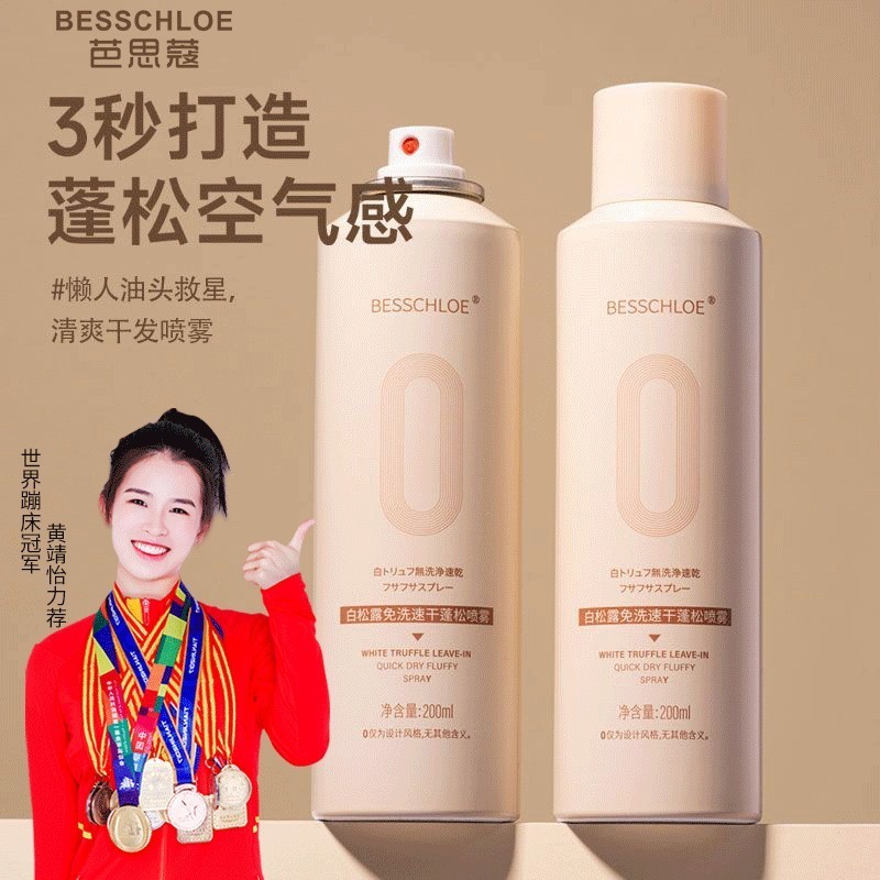 White Truffle No-Rinse Quick-Drying Fluffy Spray Dry Hair Styling Oil ...
