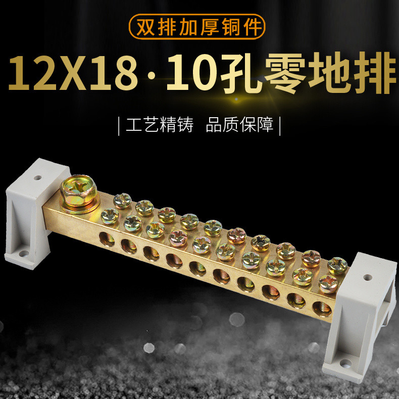 12 * 18 Grounding Copper Row Double Row Grounding Wire Row 10 Holes ...