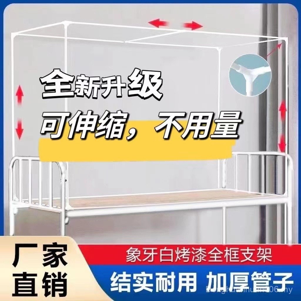 Student Dormitory Mosquito Net Bed Curtain Bracket Bold Extra Hard ...