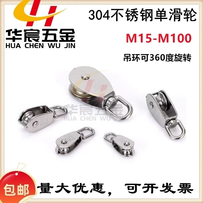 [1509 People Praise] Pulley 304 Stainless Steel U-Shaped Ring Lifting ...