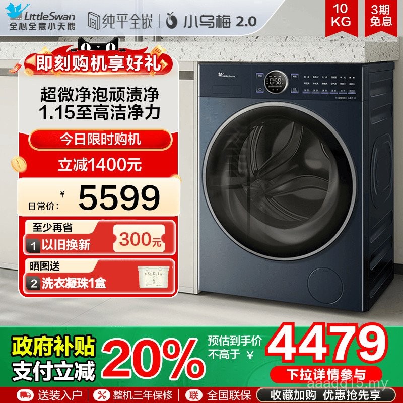 [Pure Embedded] Little Swan Little Ebony 2.0 High Luxury Version 10KG ...