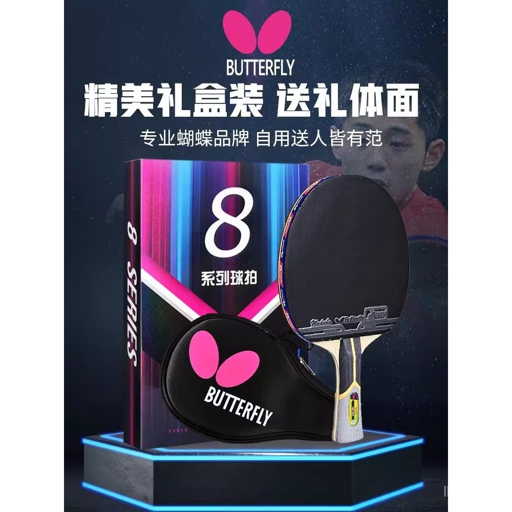 Butterfly butterfly Table Tennis Racket 8 Star Professional Grade 7 ...