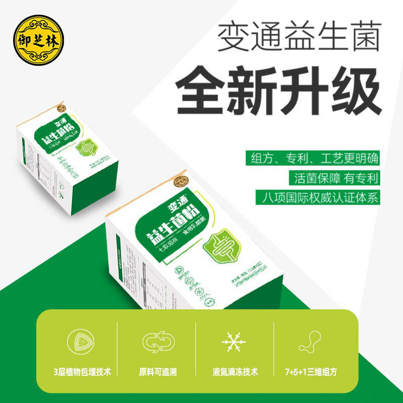 Yuzhilin Changtong Brand Probiotic Powder Seven-Link Strain Edible ...