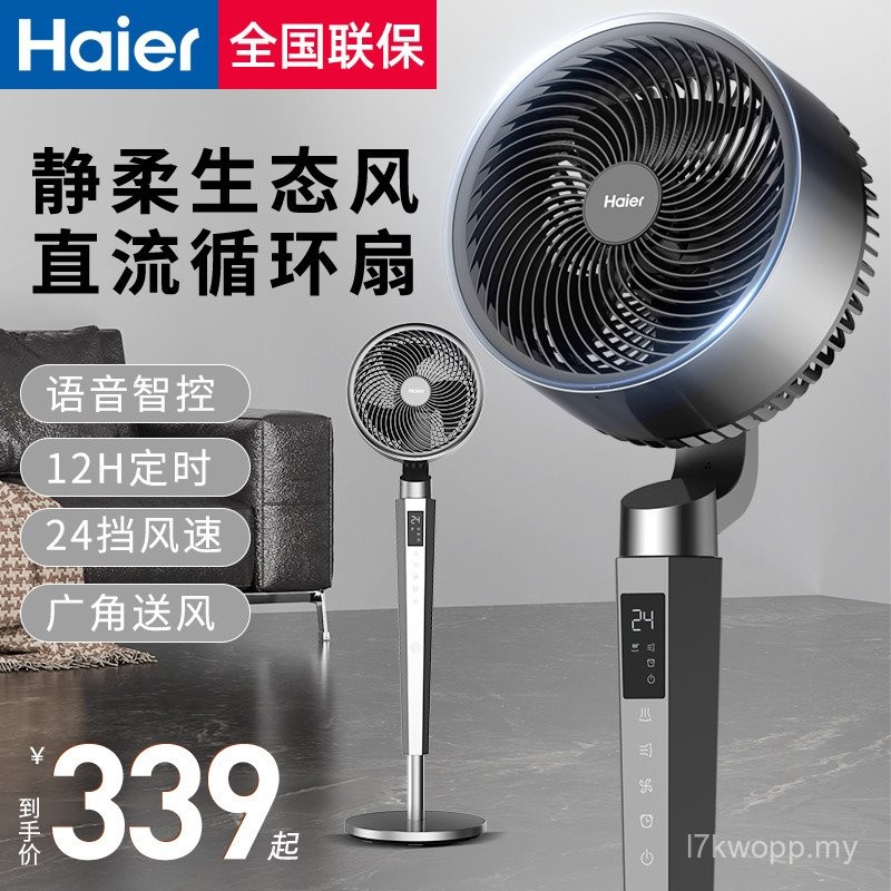 Haier Air Circulation Fan Electric Fan Household Voice Remote Control Bedroom Powerful High Wind ...