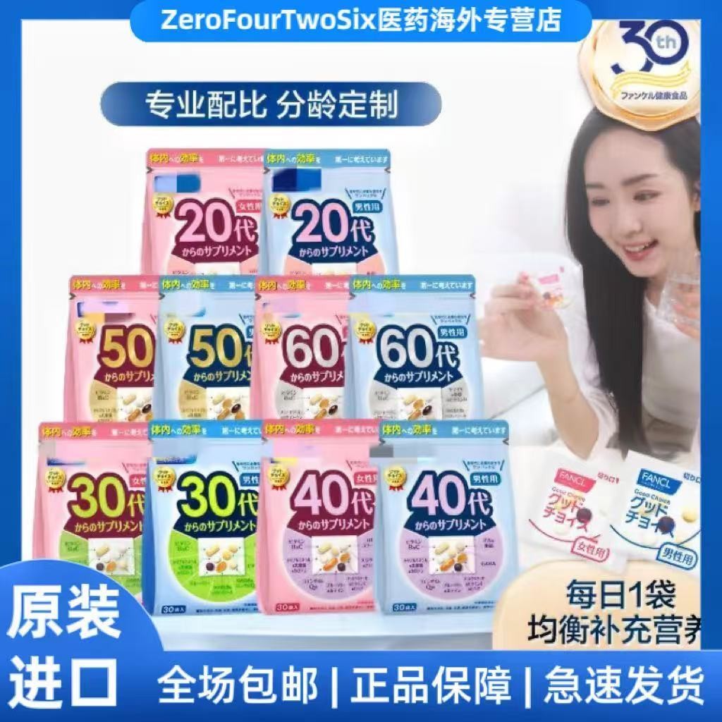 Fancl Multivitamin Nutritional Pack Female 30 Female 40 Adult Men Women ...
