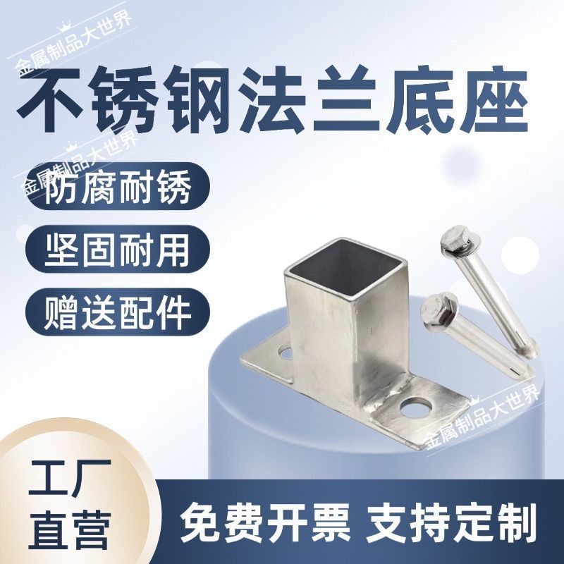Stainless Steel Square Tube Rectangular Tube Flange Base Galvanized ...