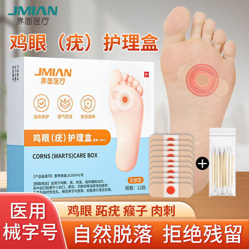 Interface Corn Patch Hand Foot Foot Sole Wart Wart Fleshy Eye Ointment ...