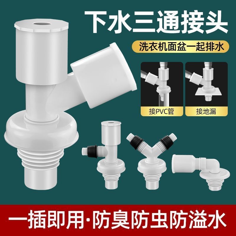 [Ready Stock] Shop washing machine sewer pipe three-way drain pipe ...