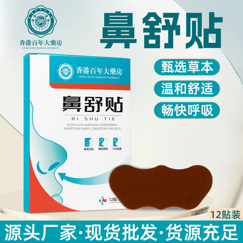 Ready Stock Nasal Comfort Patch Ventilation Nasal Patch Nasal Itch ...