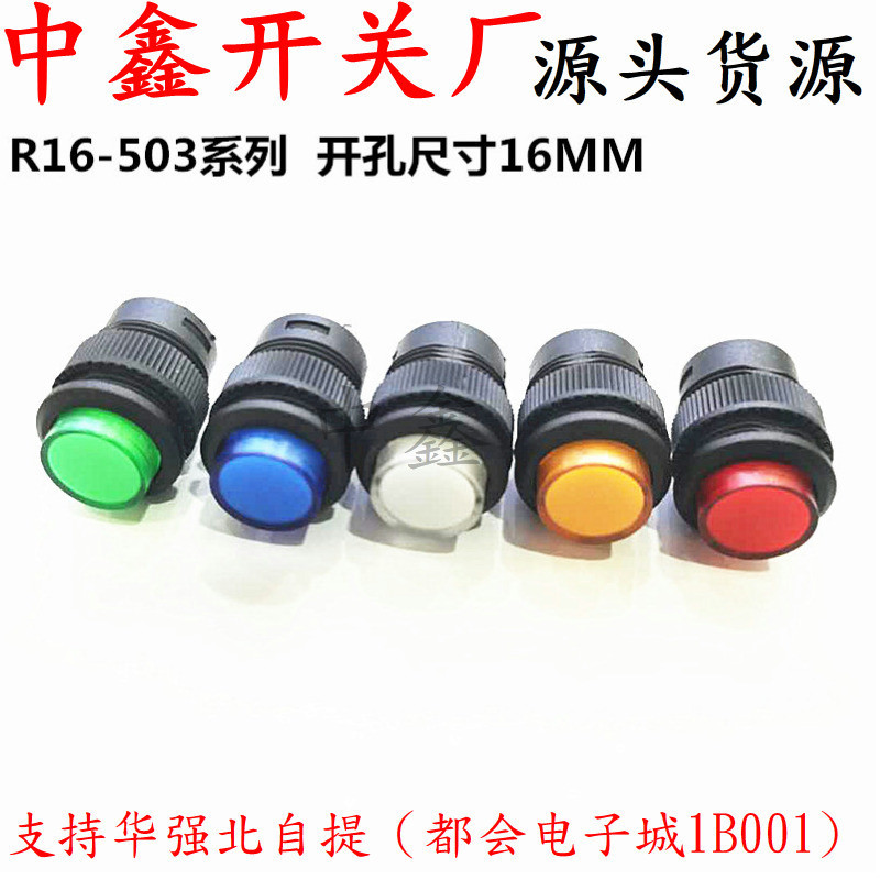 R16-503a/ad/b/bd No Light/Self-Locking Type with Light/Self-Replica ...