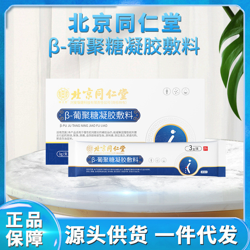 [Ready Stock] Beijing Tongrentang Prostate Dedicated Inflammation ...