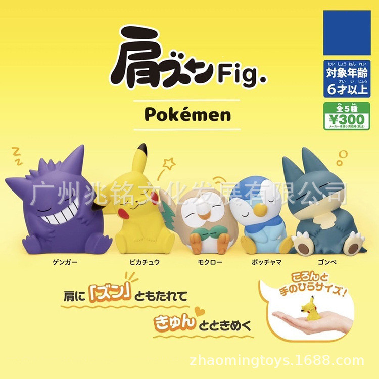 Pokemon Shoulder Back Shoulder Crooked Head Killing Gashapon Gengar ...