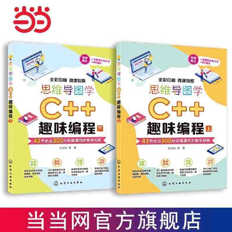 Thinking Guide Drawing C++ Fun Programming Dangdang | Shopee Malaysia