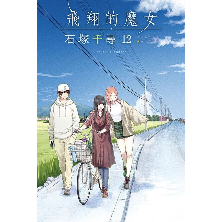 Flying Witch 12/Chihiro Ishizuka eslite Comic Manga | Shopee Malaysia