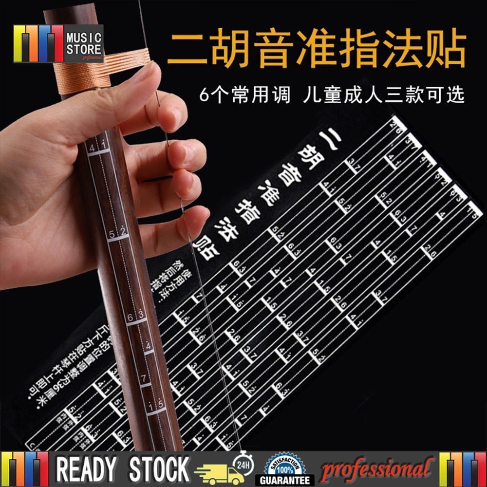 【Fast Shipping 】1 piece Erhu scale sticker Erhu note position map ...