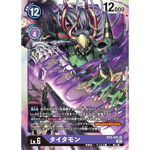 pokemon card box pokemon tumbler pokemon medallion [Dewan Hiburan] DTCG Digital Baby BT6-081 SR ...