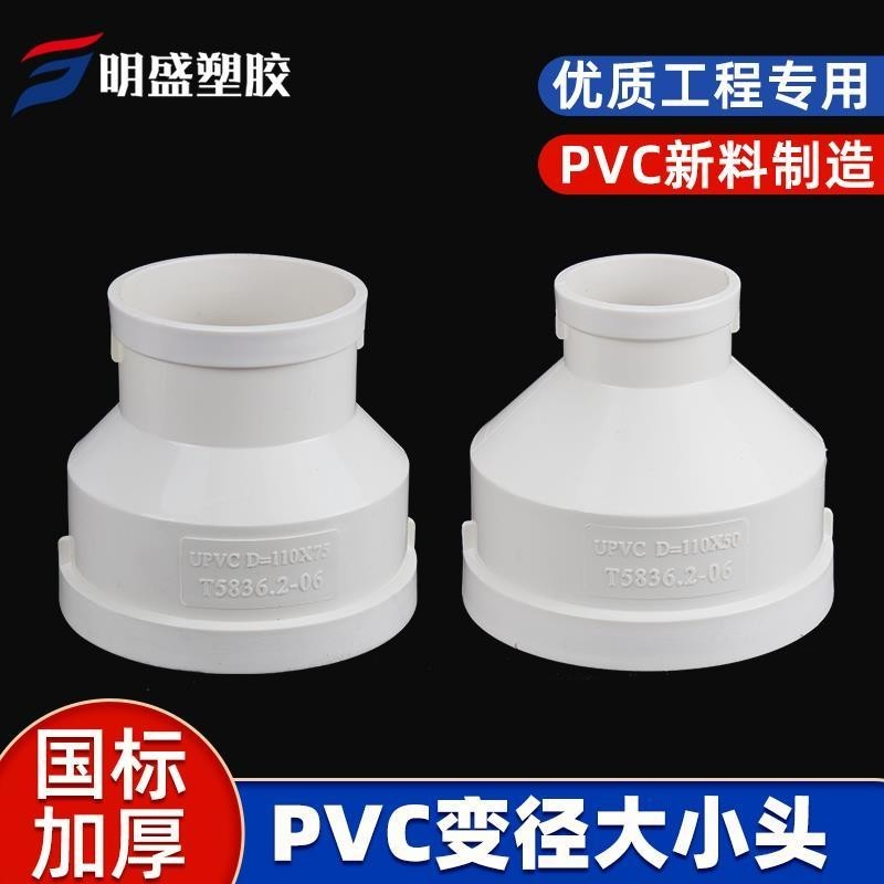 Pvc Large Small Head Variable Diameter Joint Water Pipe Reducer Direct ...