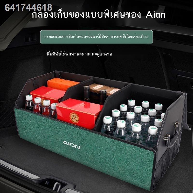 GAC Aion V/VPLUS/Y/LX/S/SPLUS Car Trunk Storage Box | Shopee Malaysia