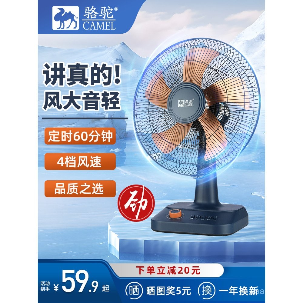 Camel Desktop Electric Fan Desktop Student Dormitory Home Living Room ...