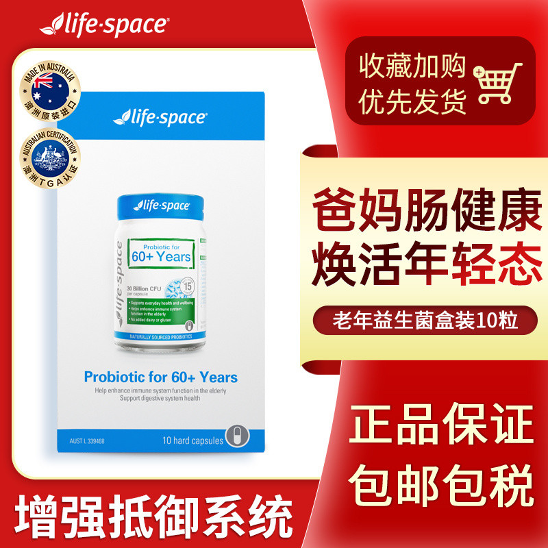 Lifespace Adult Elderly Probiotics Middle-aged Elderly Capsules 30 ...