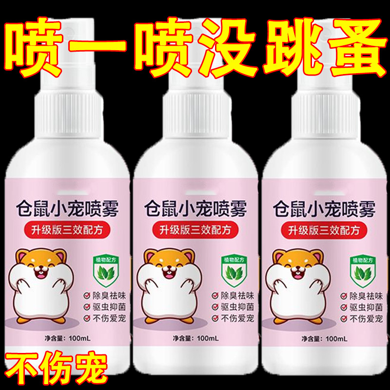 [20,000 People Praise] Hamster Body Outer Insect Repellent Deodorant ...