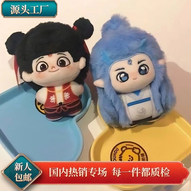 Nezha Magic Boy Haunted Sea Pendant Lotus Cake 15cm Merchandise Plush ...