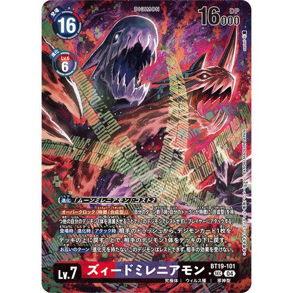 BT19-101 SEC Digimon Lv.7 Parallel Rare ZeedMillenniummon | Shopee Malaysia