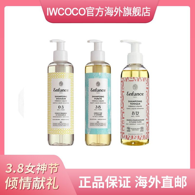 Enfance Paris Childhood Children Shampoo 0-3-8-12 Years Old Dedicated ...