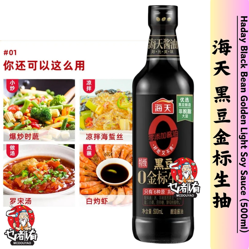 海天 黑豆金标生抽 Haday Black Bean Golden Light Soy Sauce (500ml) | Shopee Malaysia
