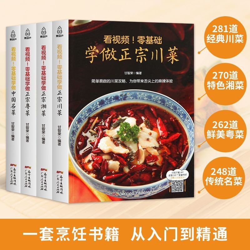 Tutorial Recipes Home-Cooked Cuisine Novice Introductory Book 5.17 Zero ...