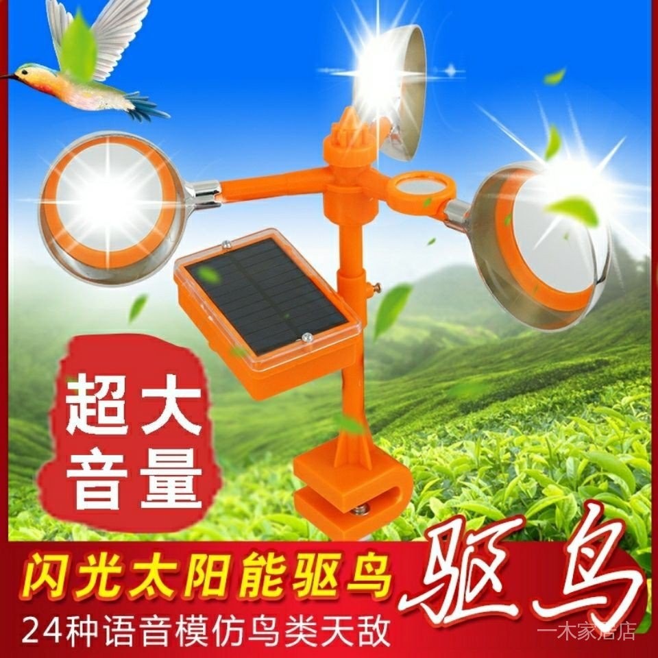 驱狗 驱兽Drive away dogs and beasts吓鸟神器 赶鸟 农场 鱼塘 田地 果园 防鸟 吓鸟 语音 驱鸟 神器Bird ...