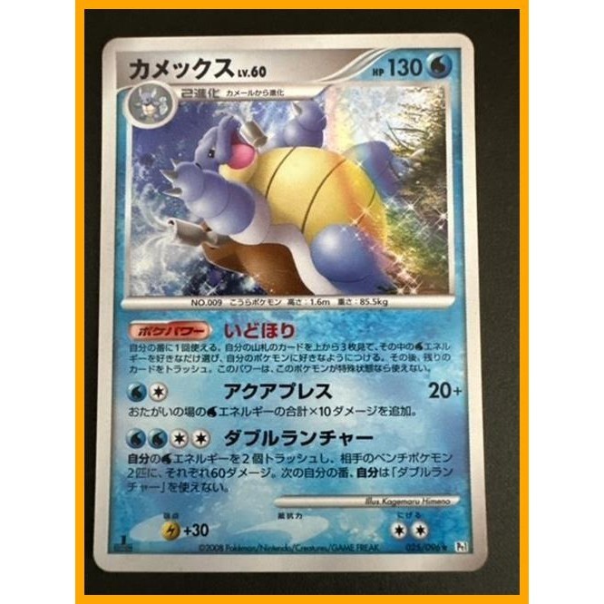 Pokemon Card Japanese Blastoise 025/096 Galactic's Conquest Pt1 Holo ...