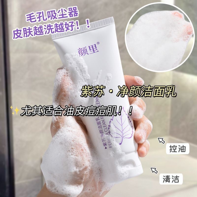 Perilla Facial Cleanser Student Deep Acne Removal Clean Pores Mild ...