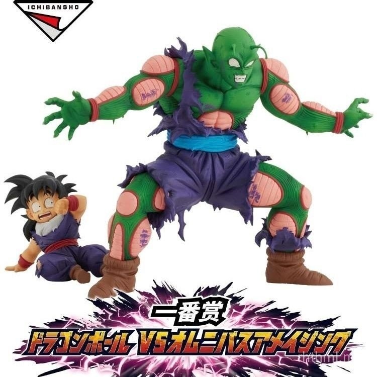 Bandai Ichiban Reward Dragon Ball Hostile Showdown Father Son Hug Goku ...