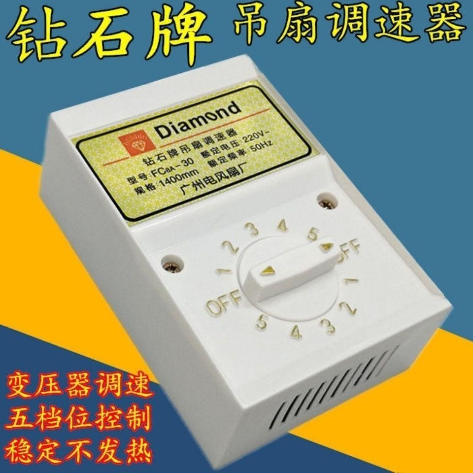 Diamond Brand Old-fashioned Ceiling Fan Speed Regulator Electric Fan ...