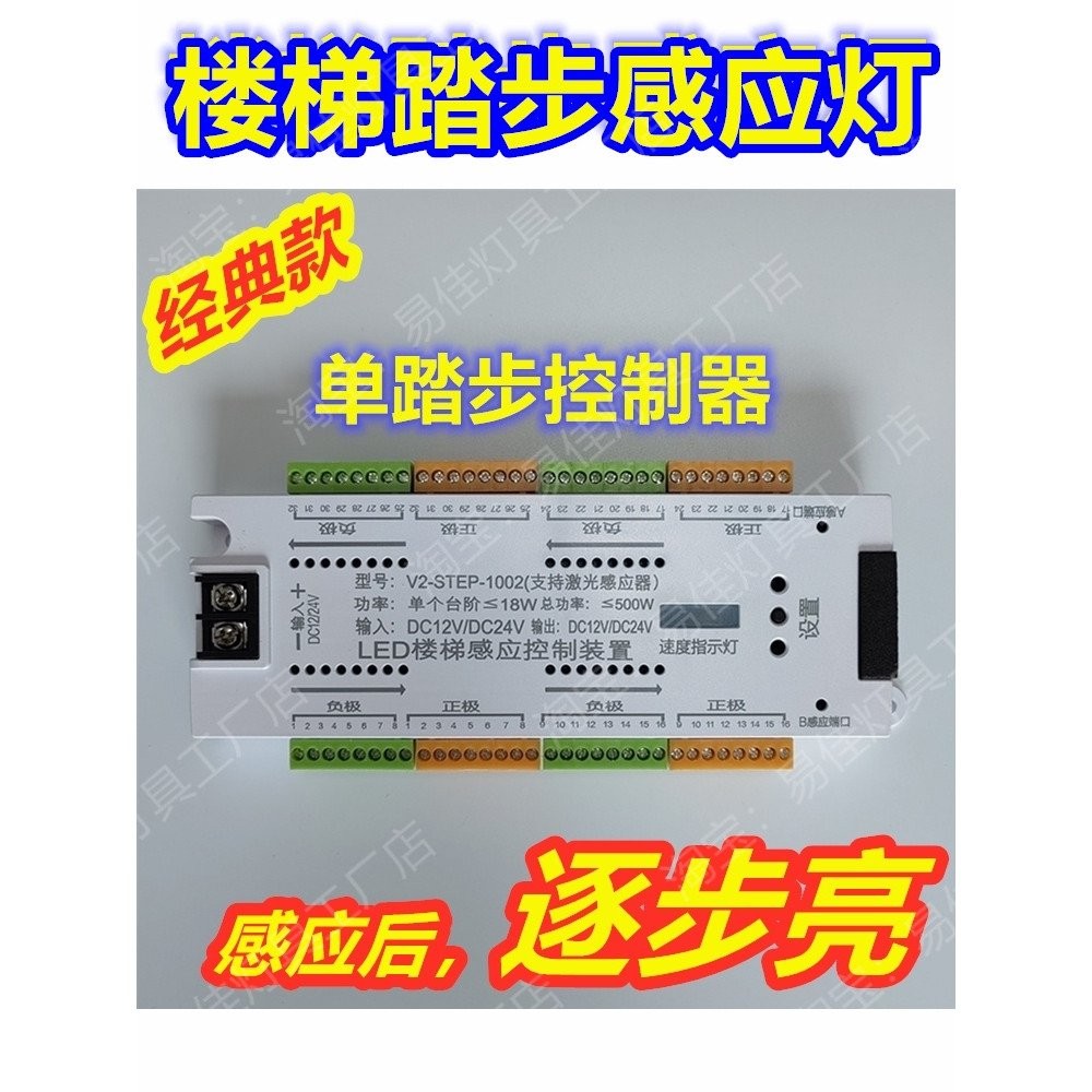 Influencer Human Body Intelligent Stair Sensor Light Controller with ...