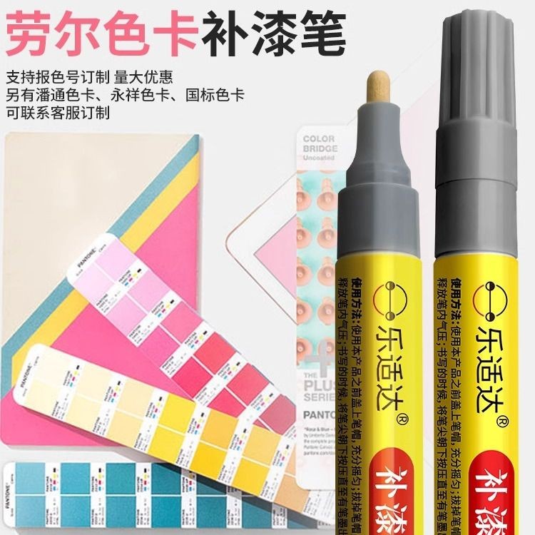 劳尔色卡补漆笔ral9003信号白油漆笔ral7045漆笔7035荧光黄修复漆Raul color card touch up pen ...