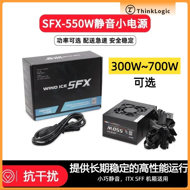 WIND ICE SFX Power Supply 750W 650W 600W 500W 400W 300W PSU Mini ITX ...