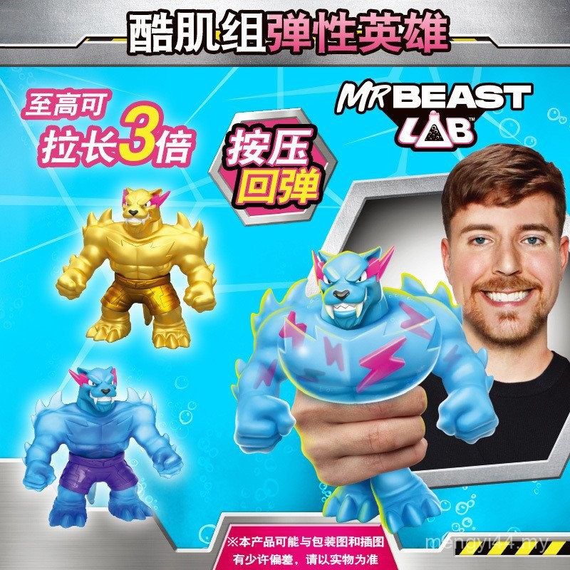 Mrbeast Mr. Beast Lab Glacier Beast Cool Muscle Group Decompression ...