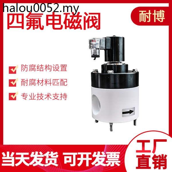 Polyethylene Solenoid Valve PTFE Anti-Corrosion Solenoid Valve ZCF ...