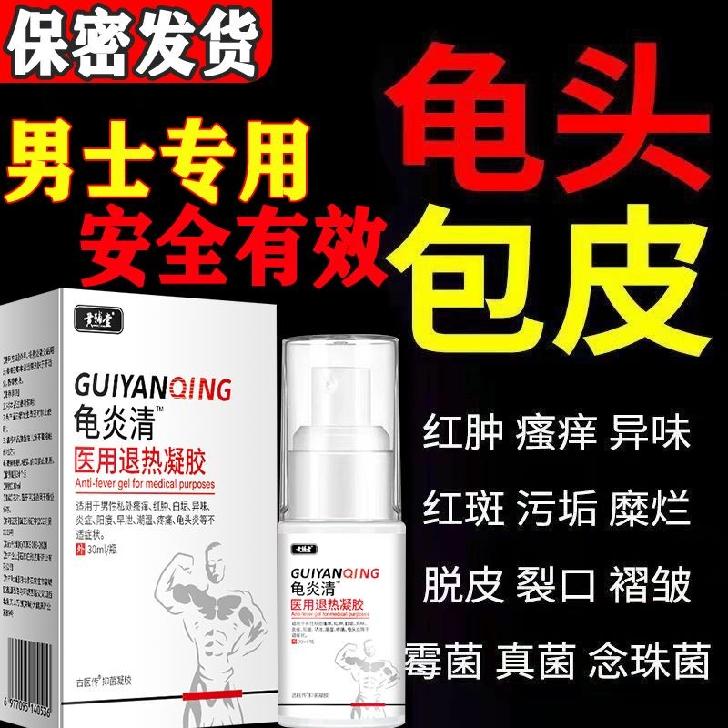 Men's Private Parts Dedicated Scrotum Humid Elegant Pearl Rash Itching ...