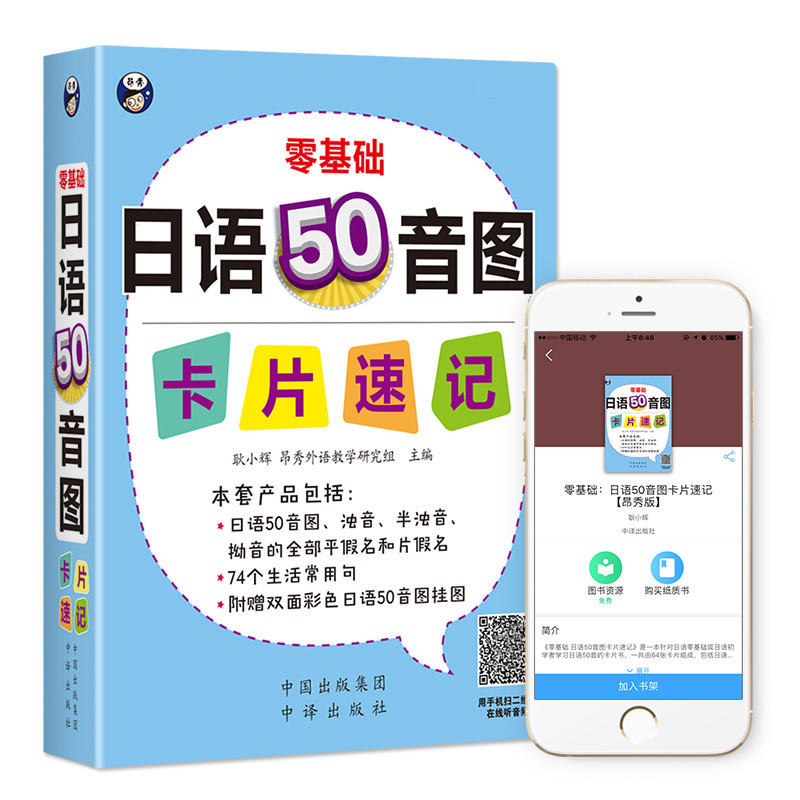 Zero Basic Japanese 50-Tone Chart Card Shorthand Fifty-Tone Chart Card ...