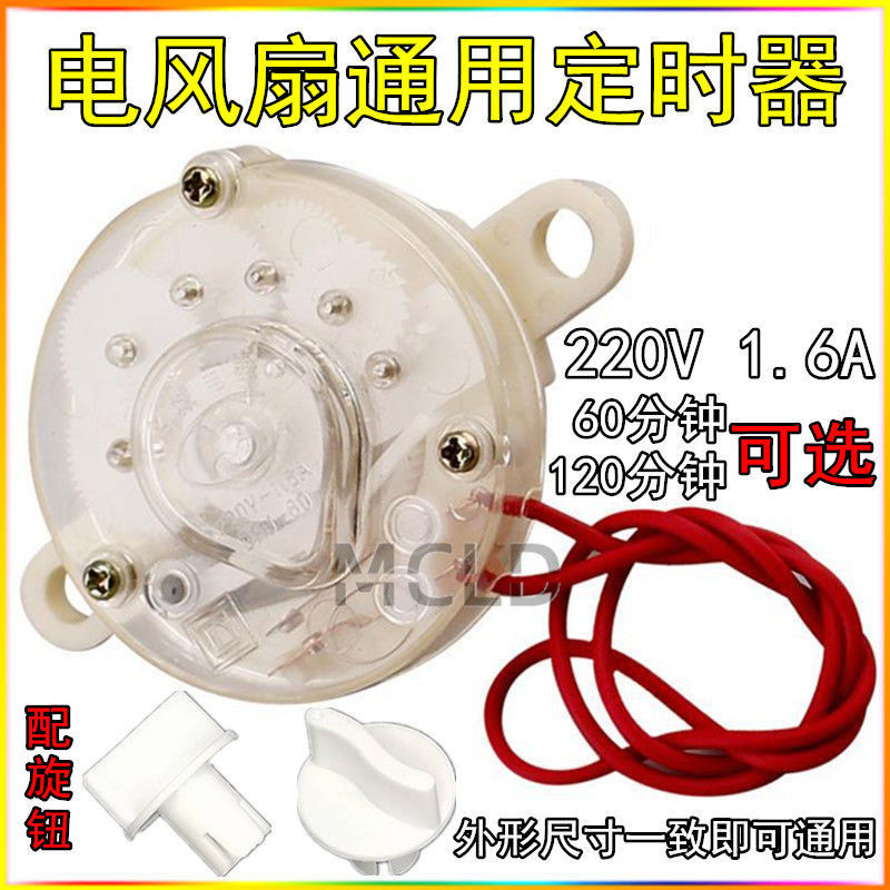 Electric Fan Timer Universal Floor Fan Lucky Fan Wall Fan Table Fan 60/ ...