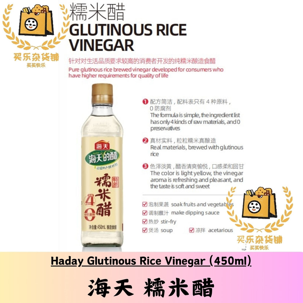 海天 糯米醋 Haday Glutinous Rice Vinegar (450ml) | Shopee Malaysia