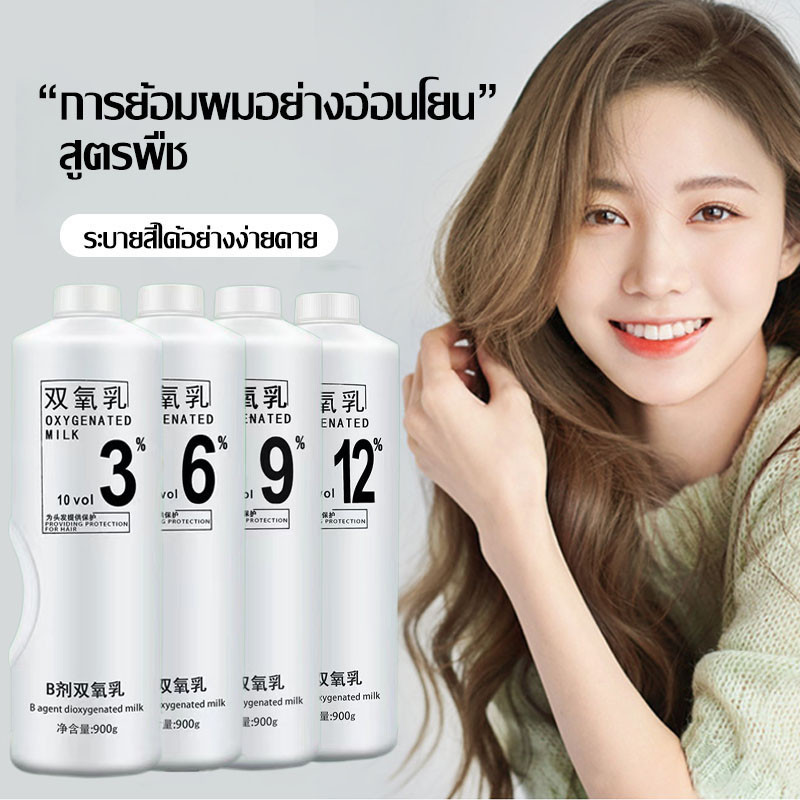 Hydrogen 900ml Milk Formula Cream Not Pungent Flavor Unpungent Hair Dye ...