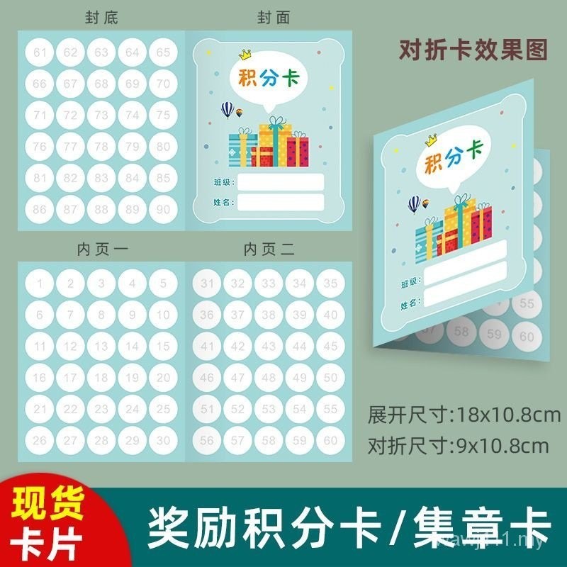Primary school student reward points card 幼儿园 小学生 奖励 积分卡 儿童 集章卡 盖章 对折卡片 ...