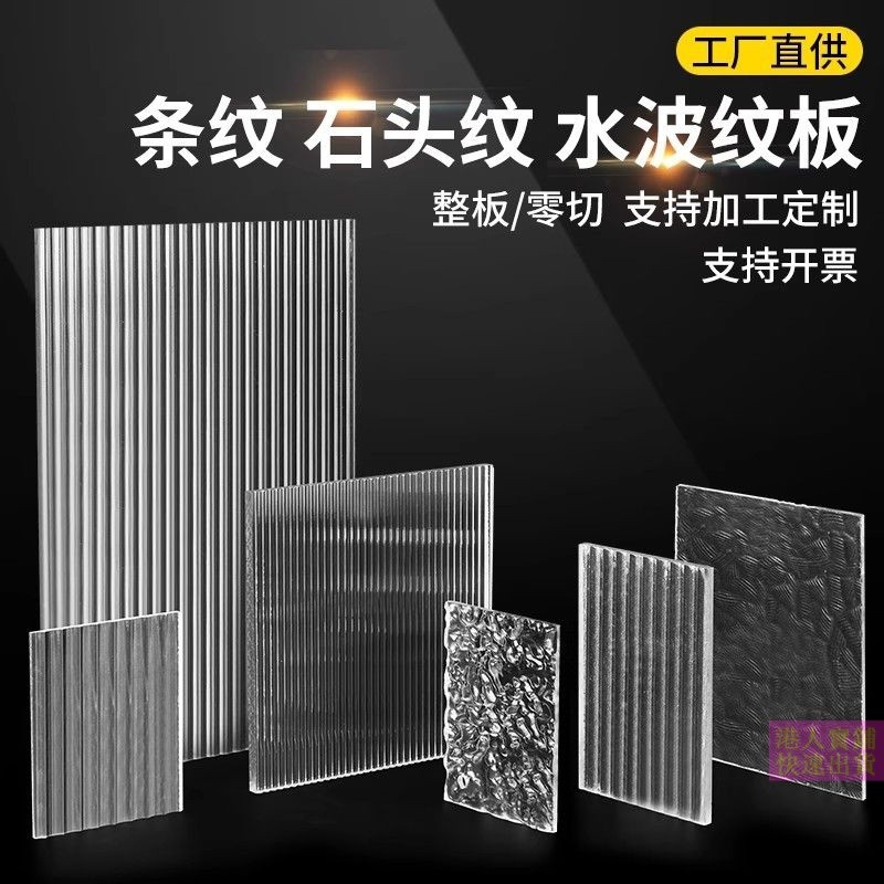 Acrylic Striped Board Water Ripple Partition Plastic Board Plexiglass ...