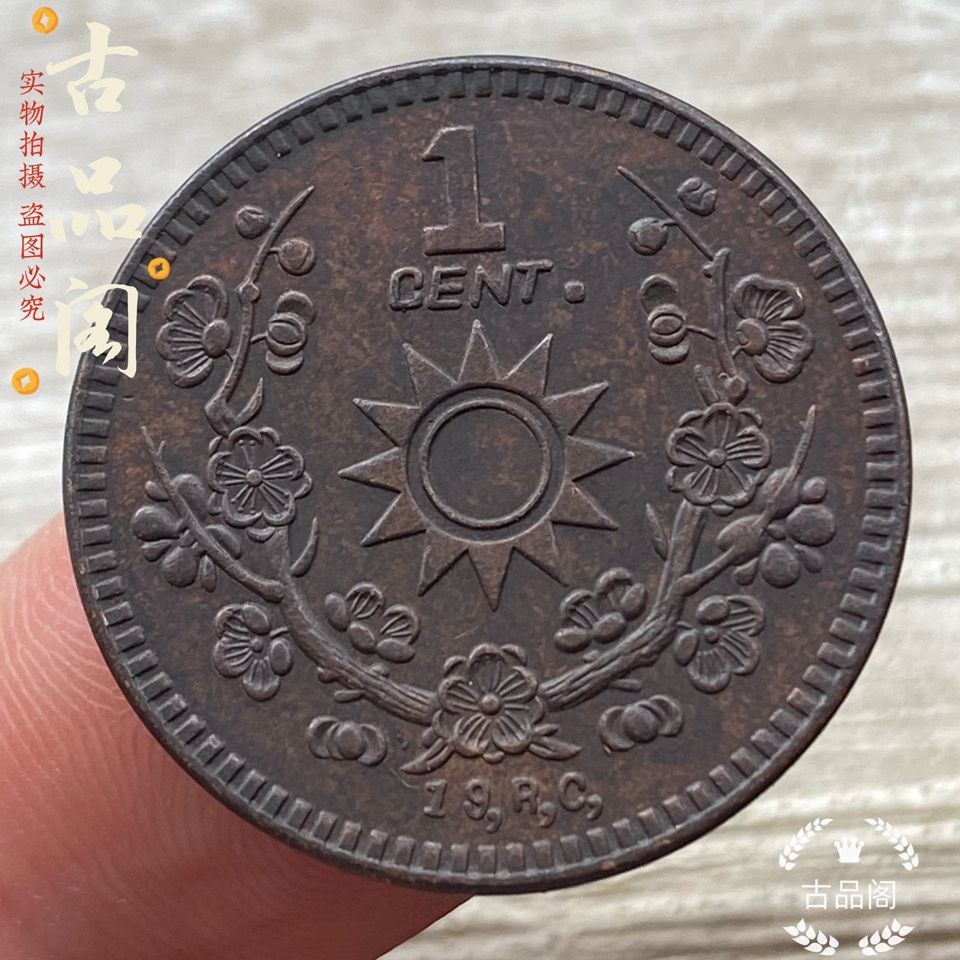 Copper coin, Sichuan one-cent copper coin in the 19th year o copper ...
