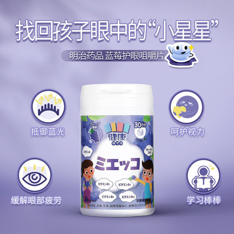 Meiji children's blueberry eye protection chewable tablets v Meiji ...